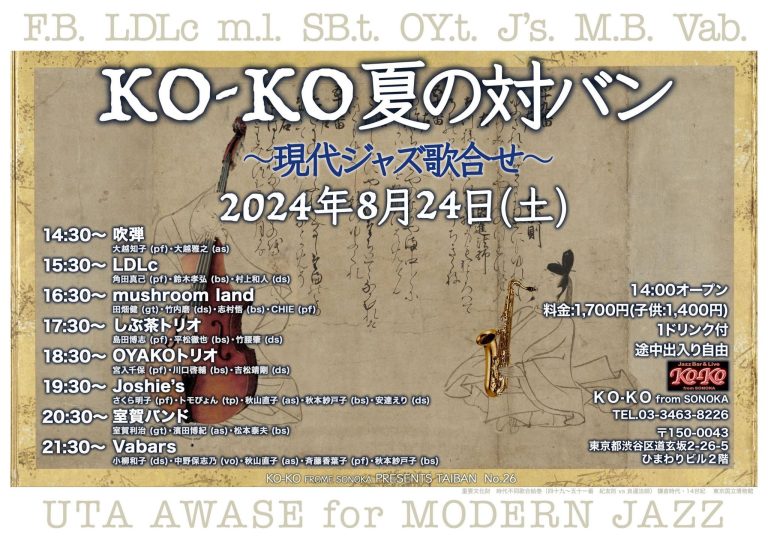 8月のschedule | KO-KO from sonoka